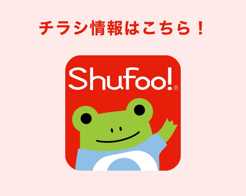 Shufoo!（シュフー）チラシ | ドラッグイレブン