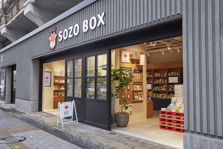 SOZO BOX：はじめに | 株式会社JPデジタル