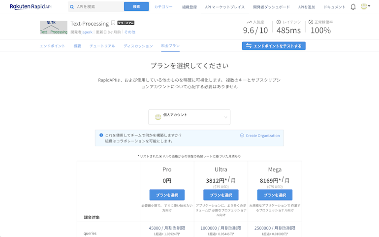 Rakuten Rapid APIのご紹介｜エンジニアファースト
