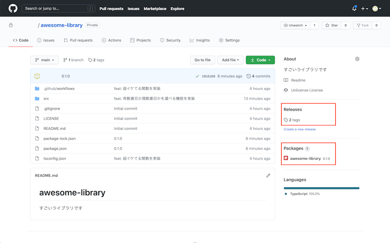 GitHub Packagesを使って自作ライブラリを管理しよう｜エンジニアファースト