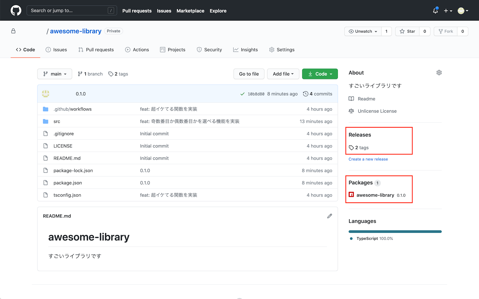 GitHub Packagesを使って自作ライブラリを管理しよう｜エンジニアファースト