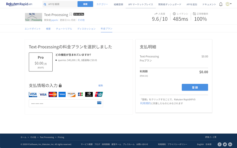 Rakuten Rapid APIのご紹介｜エンジニアファースト