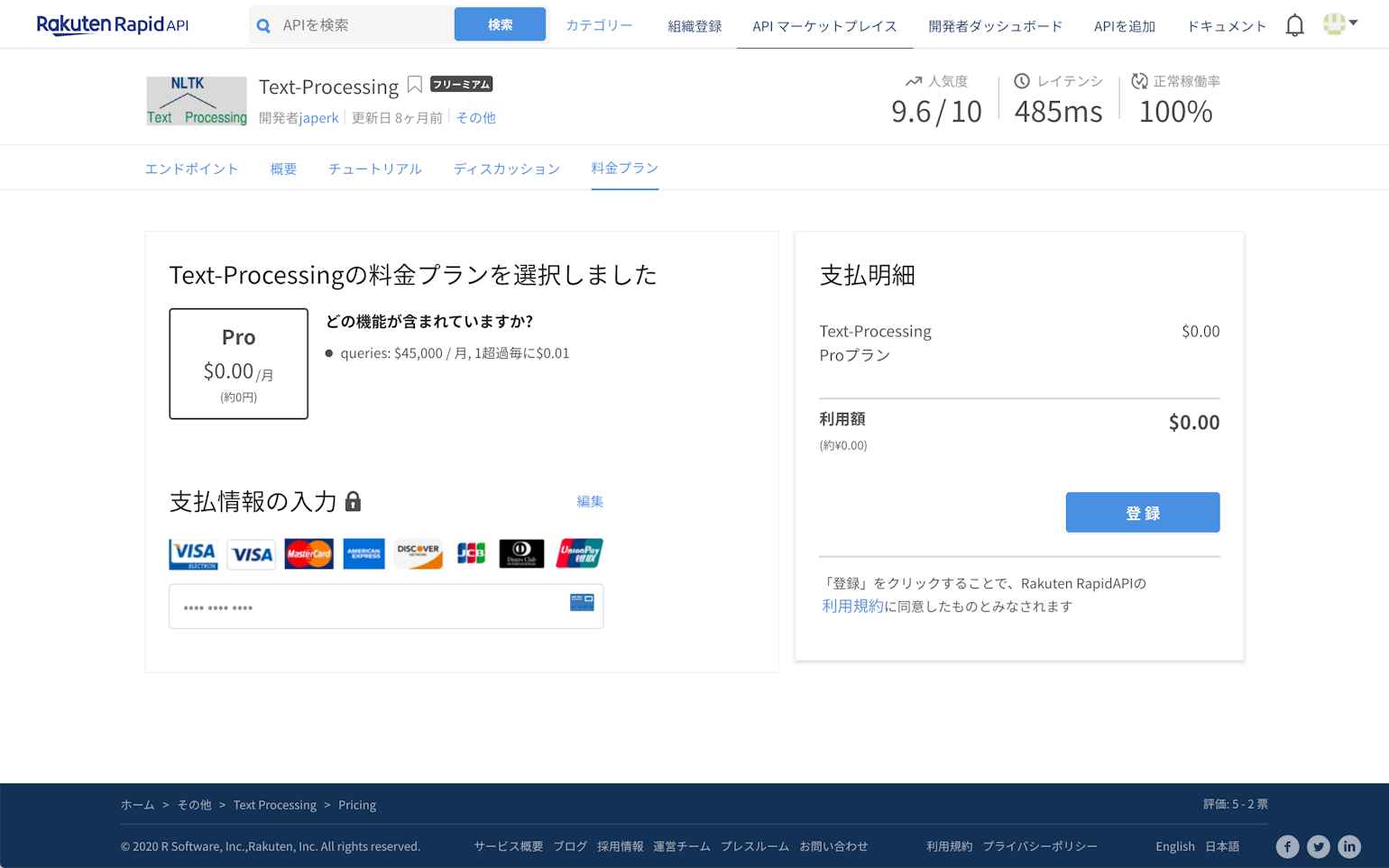 Rakuten Rapid APIのご紹介｜エンジニアファースト