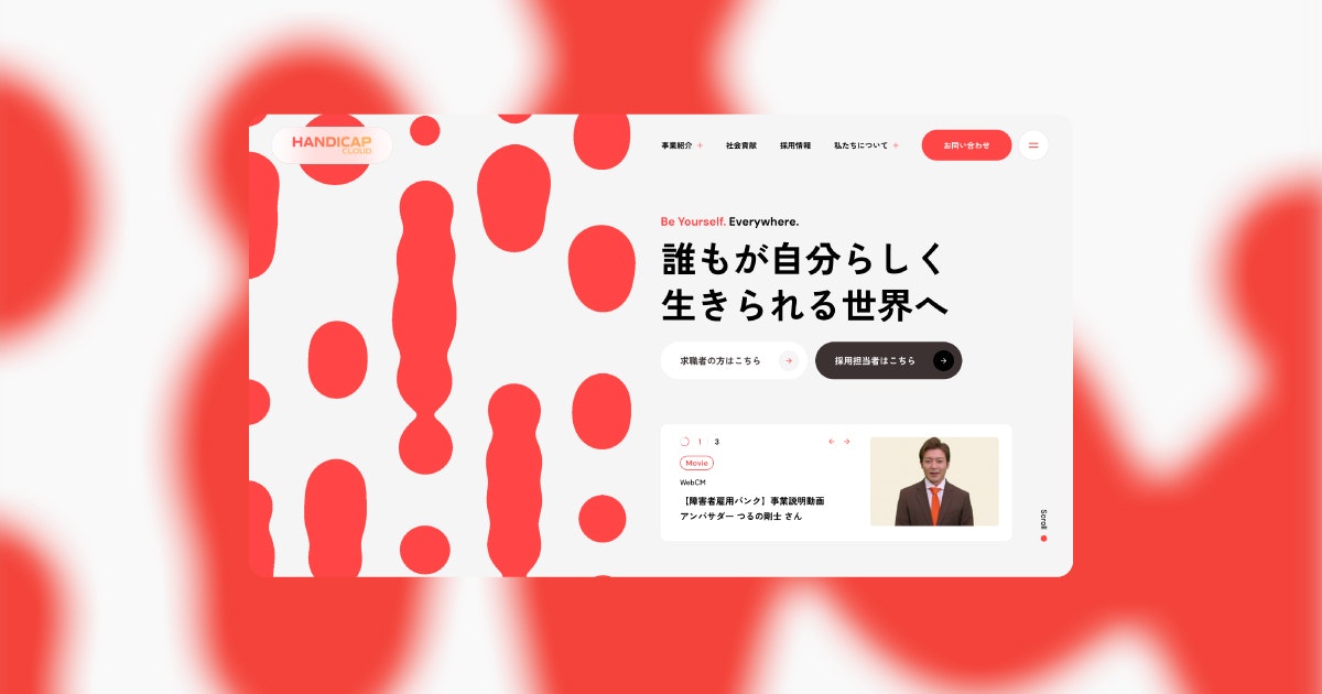 HANDICAP CLOUD | 実績 | ブランディング・Web制作事例 | syncity
