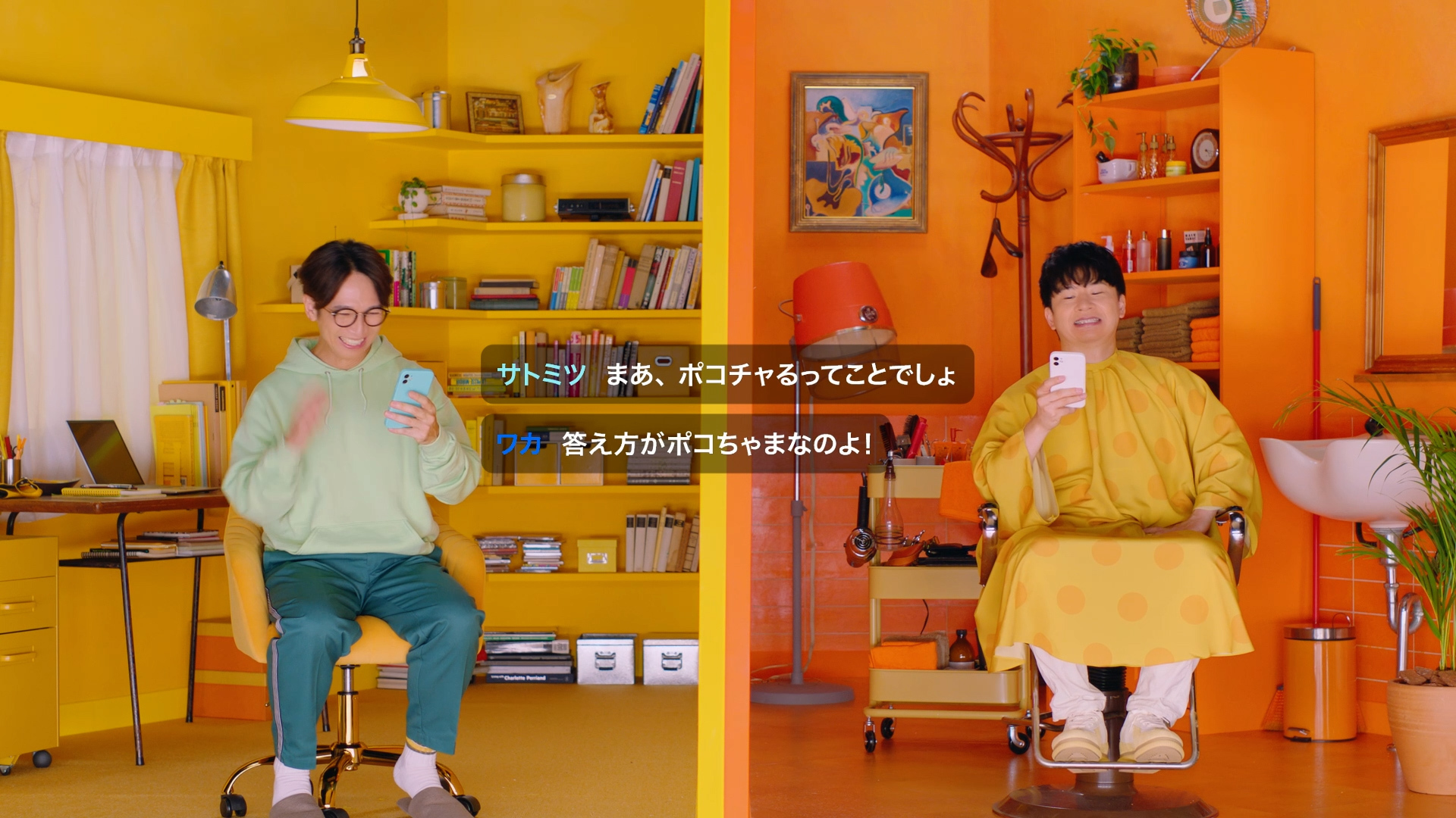 オードリー若林正恭さんとサトミツさんを起用した新TVCM第四弾「みんなでポコチャる」篇を9/20より全国放送開始 - Pococha