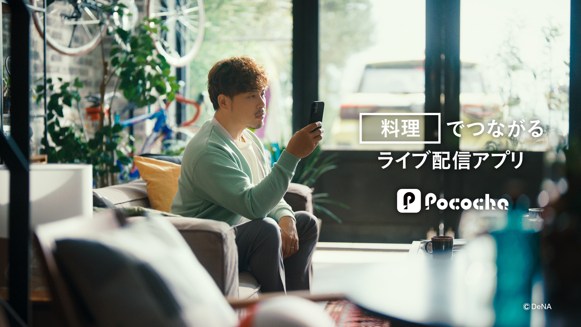 アルコ&ピース 平子祐希さんを起用した新TVCM第四弾「趣味でつながる 料理『めんつゆ炭酸割り』」篇を9/1より全国放送開始 - Pococha