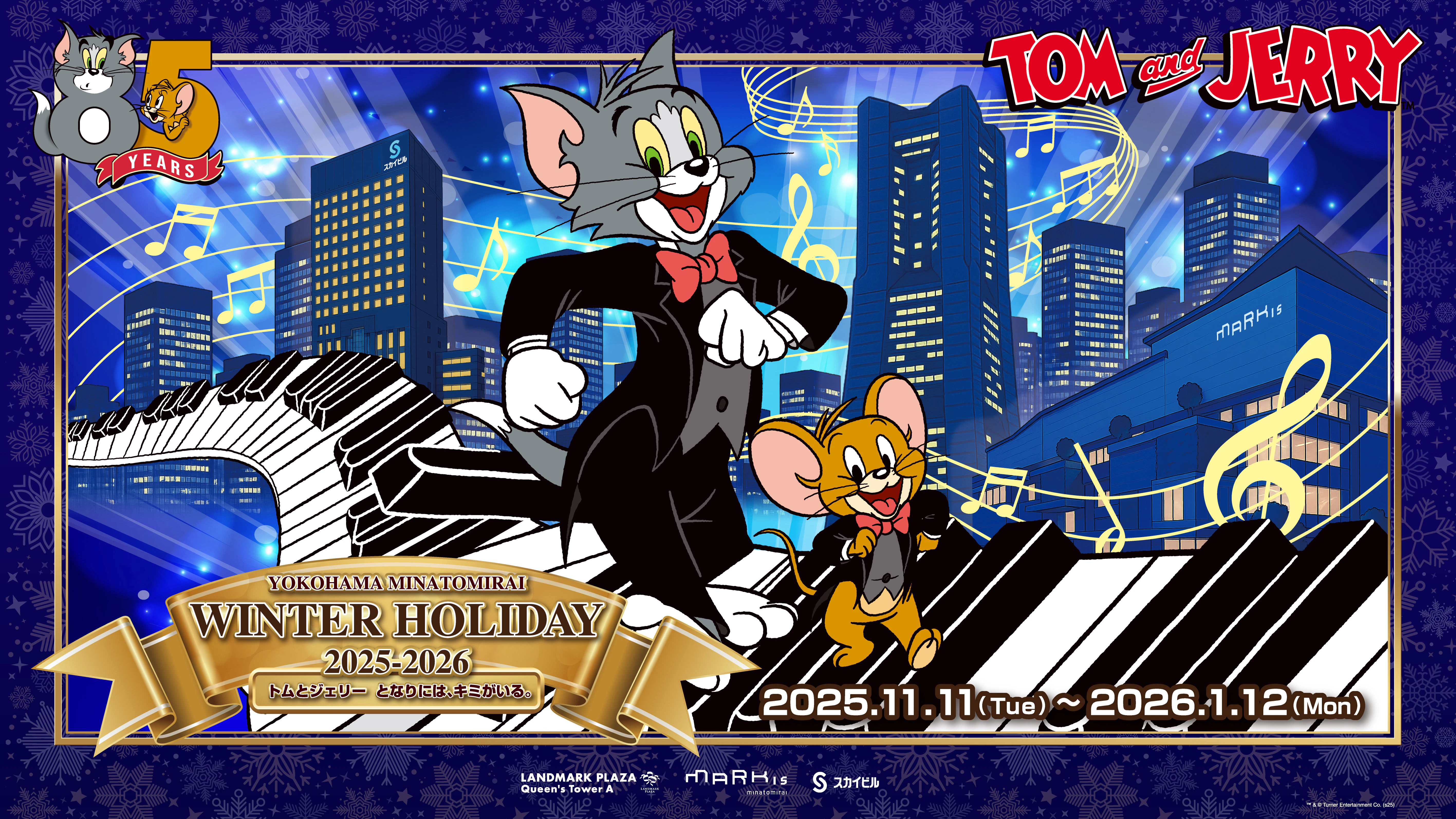 『トムとジェリー』85周年のアニバーサリー・ウィンターホリデー！横浜ランドマークタワー・MARK IS みなとみらい・スカイビルで 11月11 ...