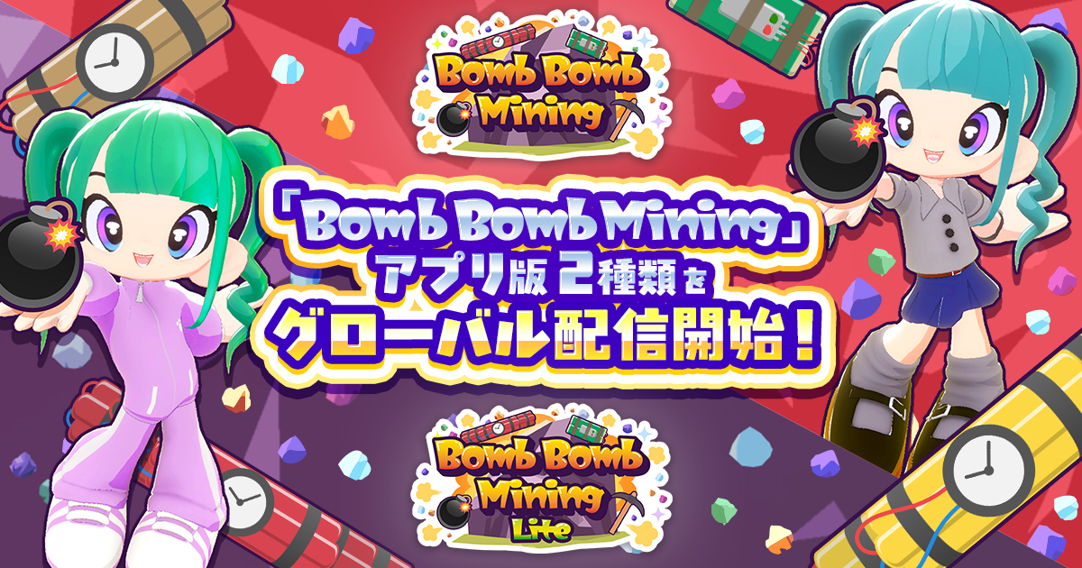 株式会社POCKET RD、Telegramに展開中のゲーム「Bomb Bomb Mining」 アプリ版2種類をグローバル配信開始 ...