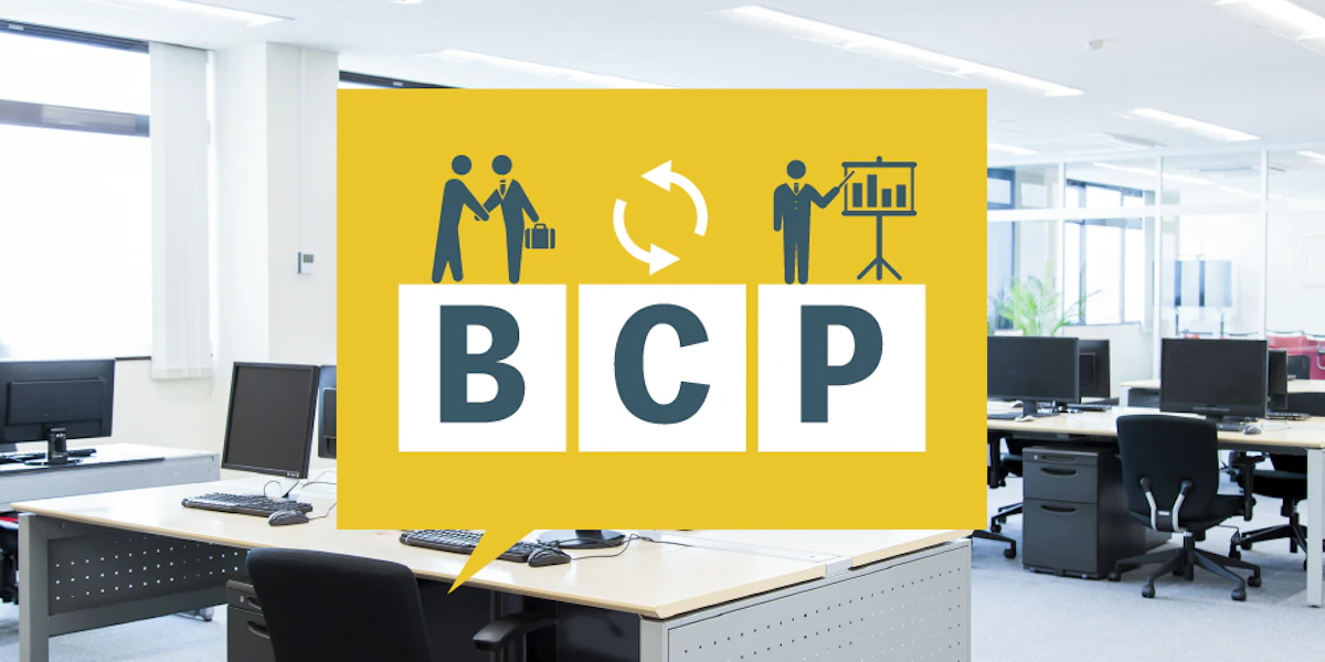 BCP対策とは？オフィスでの策定方法や運用のコツを解説｜コラム｜TOPPAN expace