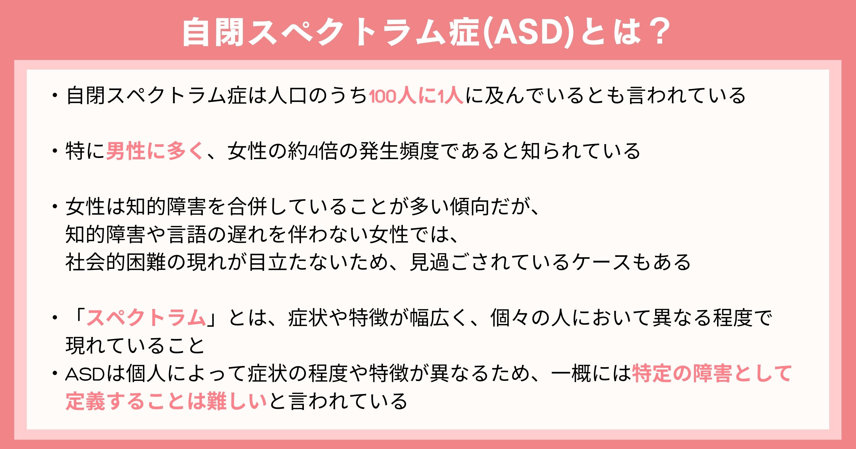 自閉スペクトラム症の診断基準や特徴を解説 | オンライン診療心療内科・精神科ならエニキュア