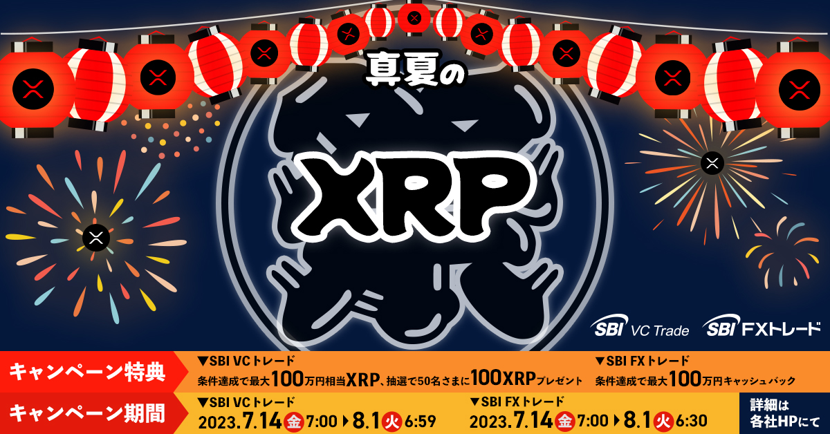 お知らせ｜暗号資産（仮想通貨）・電子決済手段の取引所｜SBI VCトレード