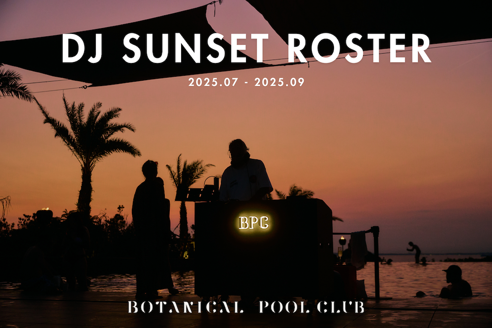 DJによるライブミュージックに酔いしれる 土日限定「SUNSET ROSTER」今年も開催 - EXPLORE - BOTANICAL POOL CLUB | Official Website