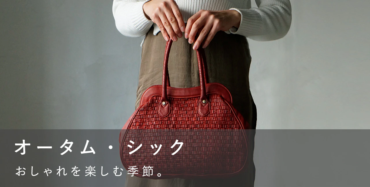 オータム・シック | iichi 日々の暮らしを心地よくするハンドメイドやアンティークのマーケットプレイス