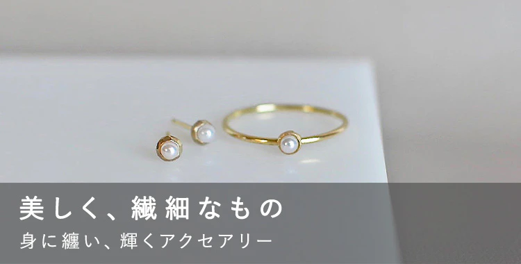 美しく、繊細なもの | iichi 日々の暮らしを心地よくするハンドメイドやアンティークのマーケットプレイス