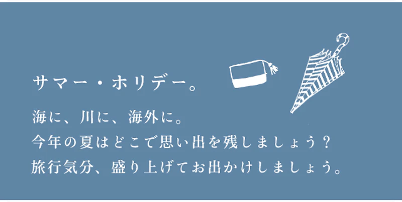 サマー・ホリデー。 | iichi 日々の暮らしを心地よくするハンドメイドやアンティークのマーケットプレイス