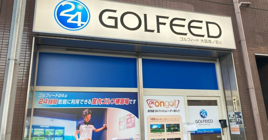 【練習場レビュー】GOLFEED24森ノ宮店（大阪市）