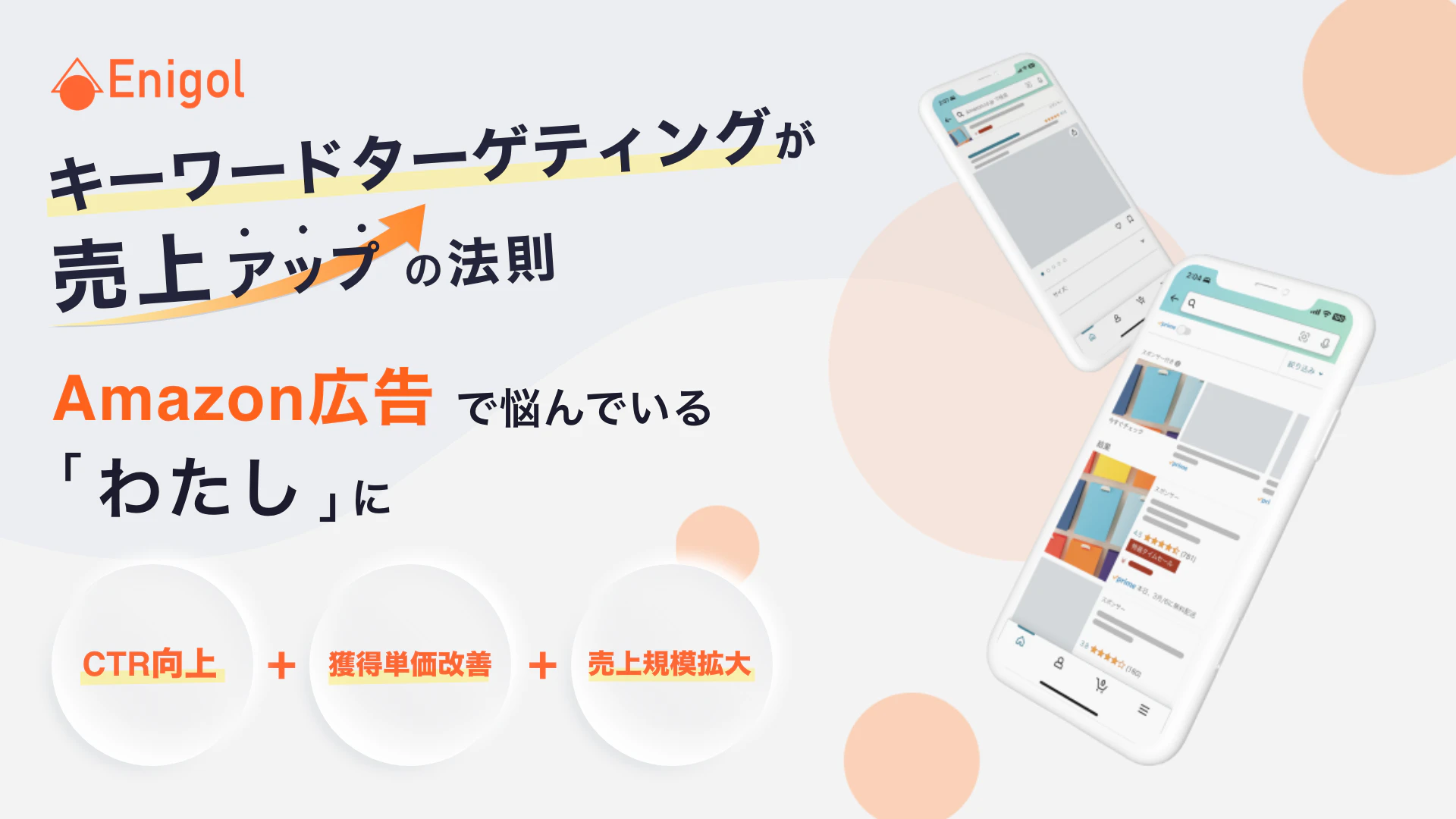 【基本に忠実に！】顧客を取りこぼさない、カゴ落ちを防ぐ7つ方法|Enigol - エニゴル | Enigol