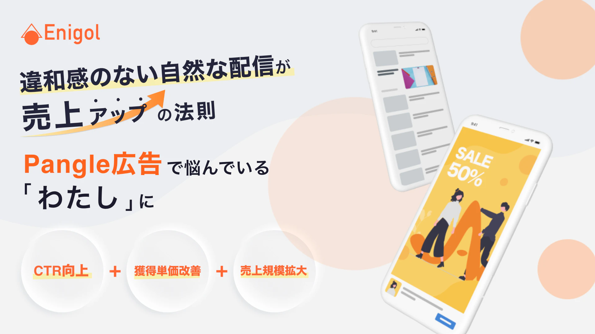 【2023年】Pangle広告代理店おすすめ20選をプロが徹底比較|Enigol - エニゴル | Enigol