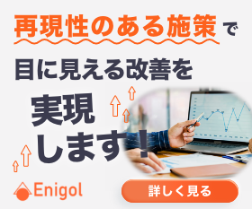 カテゴリー「CRM」の記事一覧|Enigol - エニゴル | Enigol
