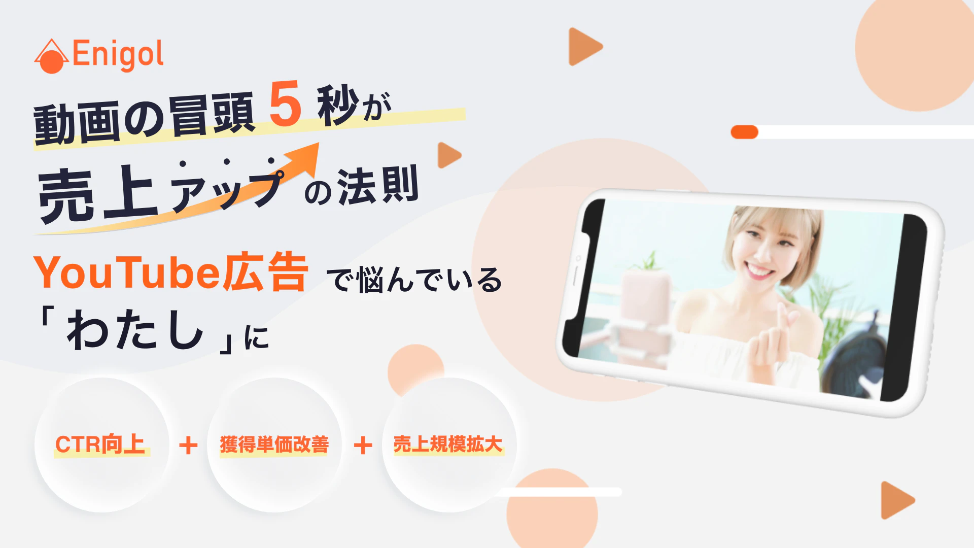 【2025年】 YouTube広告代理店おすすめ13選をプロが徹底比較|Enigol - エニゴル | Enigol