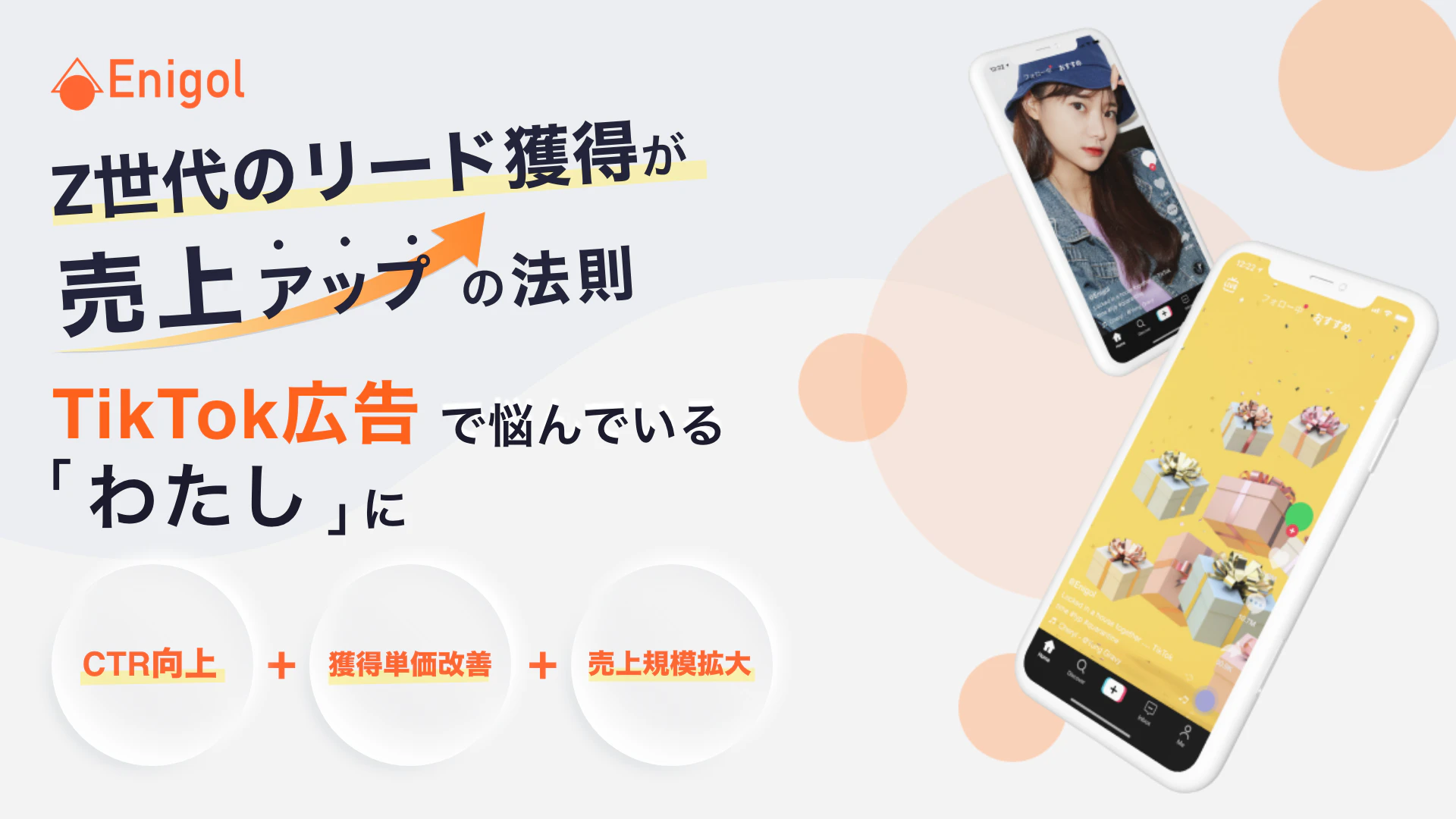 【最新】縦型動画作成のコツやマーケティングにおけるメリットを解説|Enigol - エニゴル | Enigol