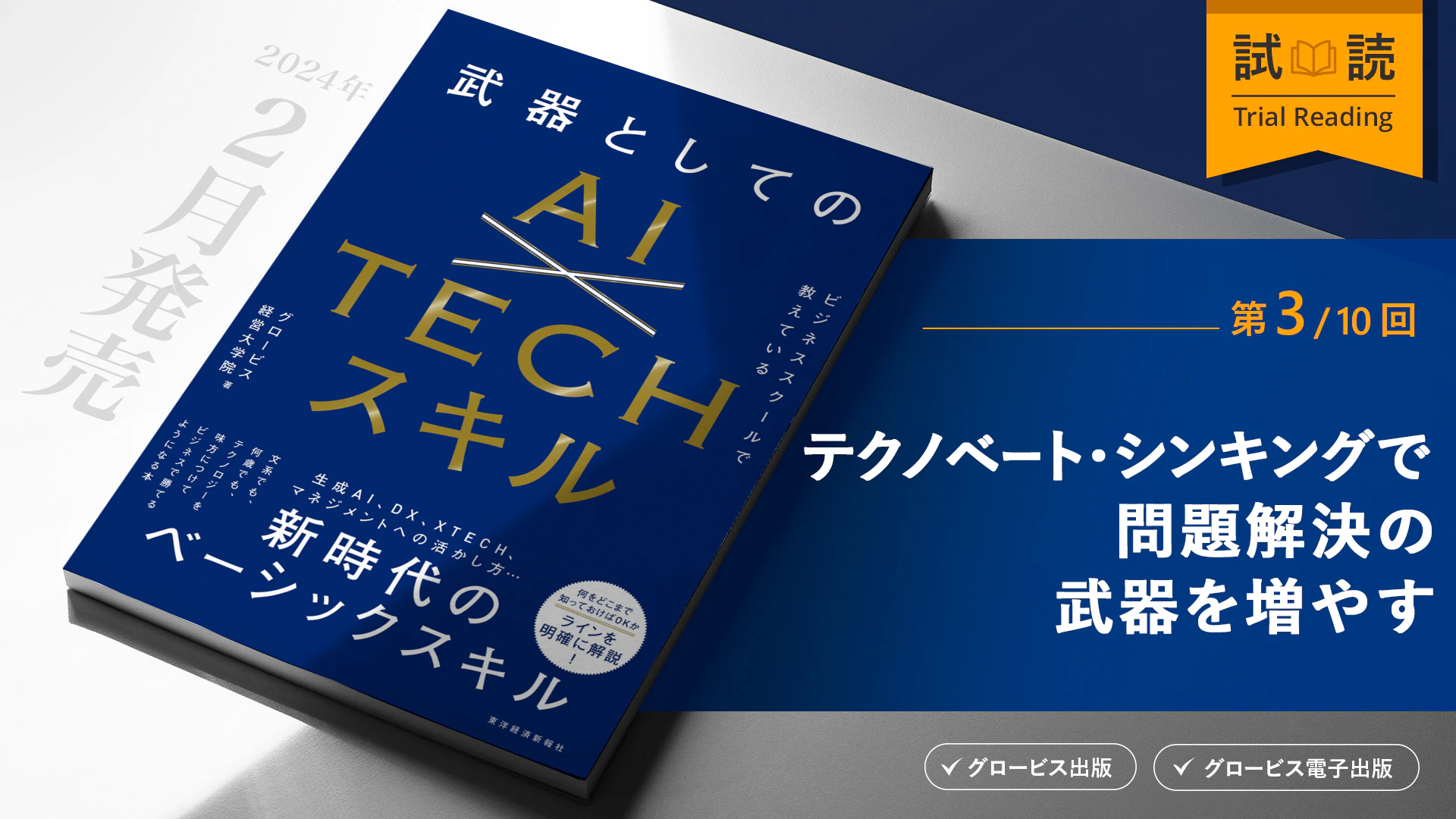 テクノベート・シンキングで問題解決の武器を増やす | GLOBIS学び放題×知見録