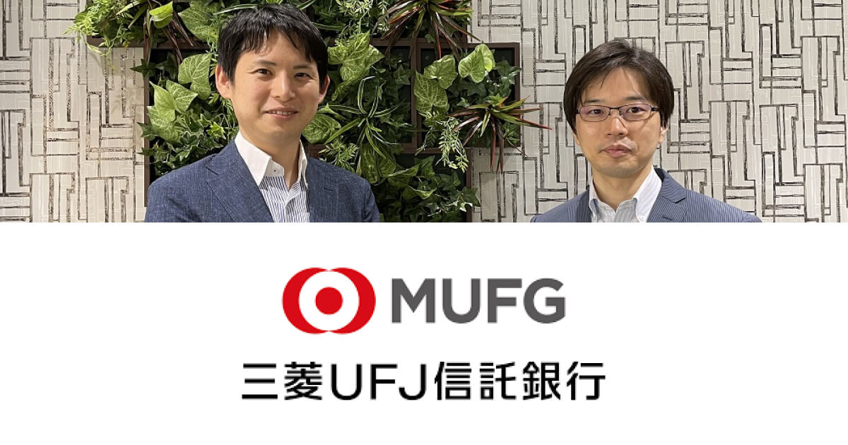 三菱UFJ信託銀行、部店長を対象としたAIハンズオンウェビナー実施。AI活用を経営レベルの視点から推進 ｜実績｜AVILEN