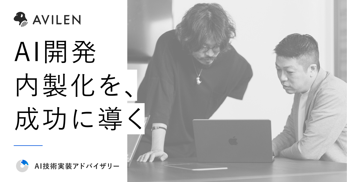 AVILEN、ジオテクノロジーズ社の「AI渋滞予測モデル」内製をOJT形式のアドバイザリーで支援 | NEWS（ニュース） | 株式会社AVILEN