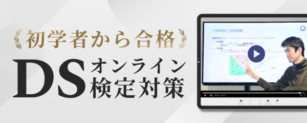 「全人類がわかるDS検定対策コース」の正式申し込み受付を開始！ | NEWS（ニュース） | 株式会社AVILEN