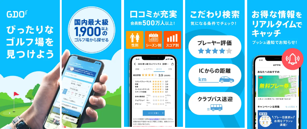 GDOゴルフ場予約アプリ｜実績一覧｜株式会社アイエンター