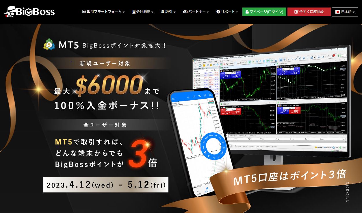 BigBoss（ビッグボス）はスキャルピングとの相性が最強！取引インフラの安定度はGAFA級？