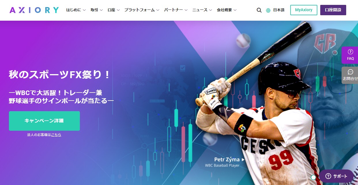 AXIORY（アキシオリー）は初心者から上級者まで使いやすい！日本人に優しいFXブローカー