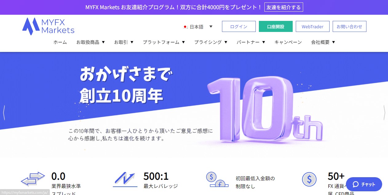 MYFX Markets（マイFXマーケッツ）の口座は実質たったの2種類！初心者にオススメのFXブローカー