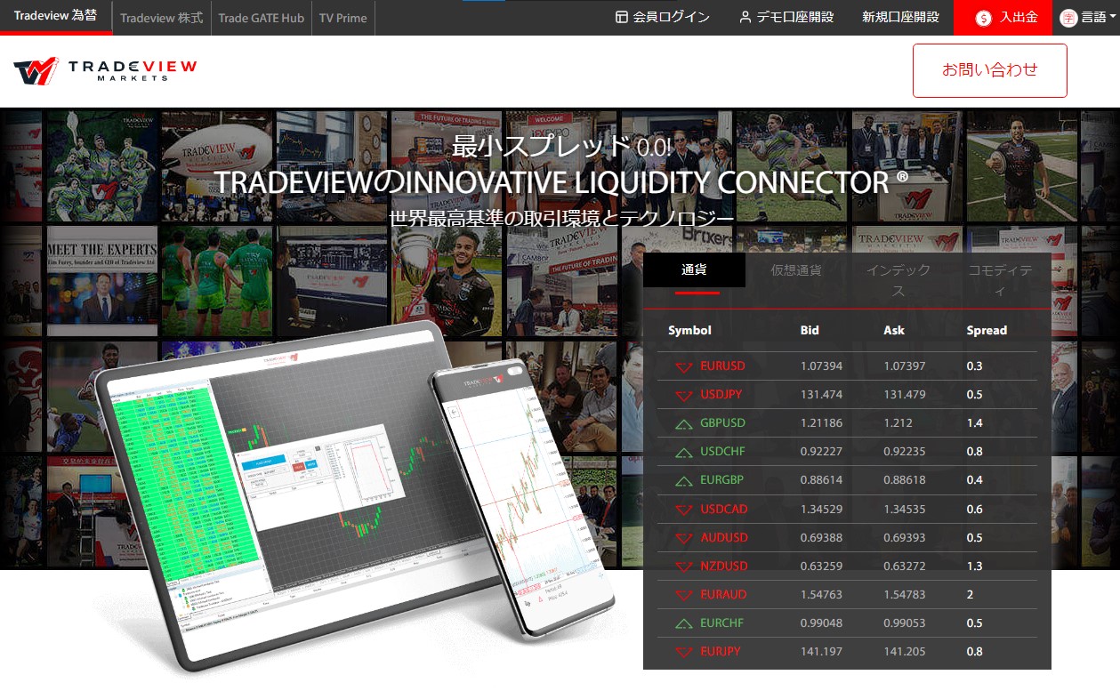 Tradeview（トレードビュー）は20年の運営実績アリ！最大400万円補償で安心して使える外国のFXブローカー