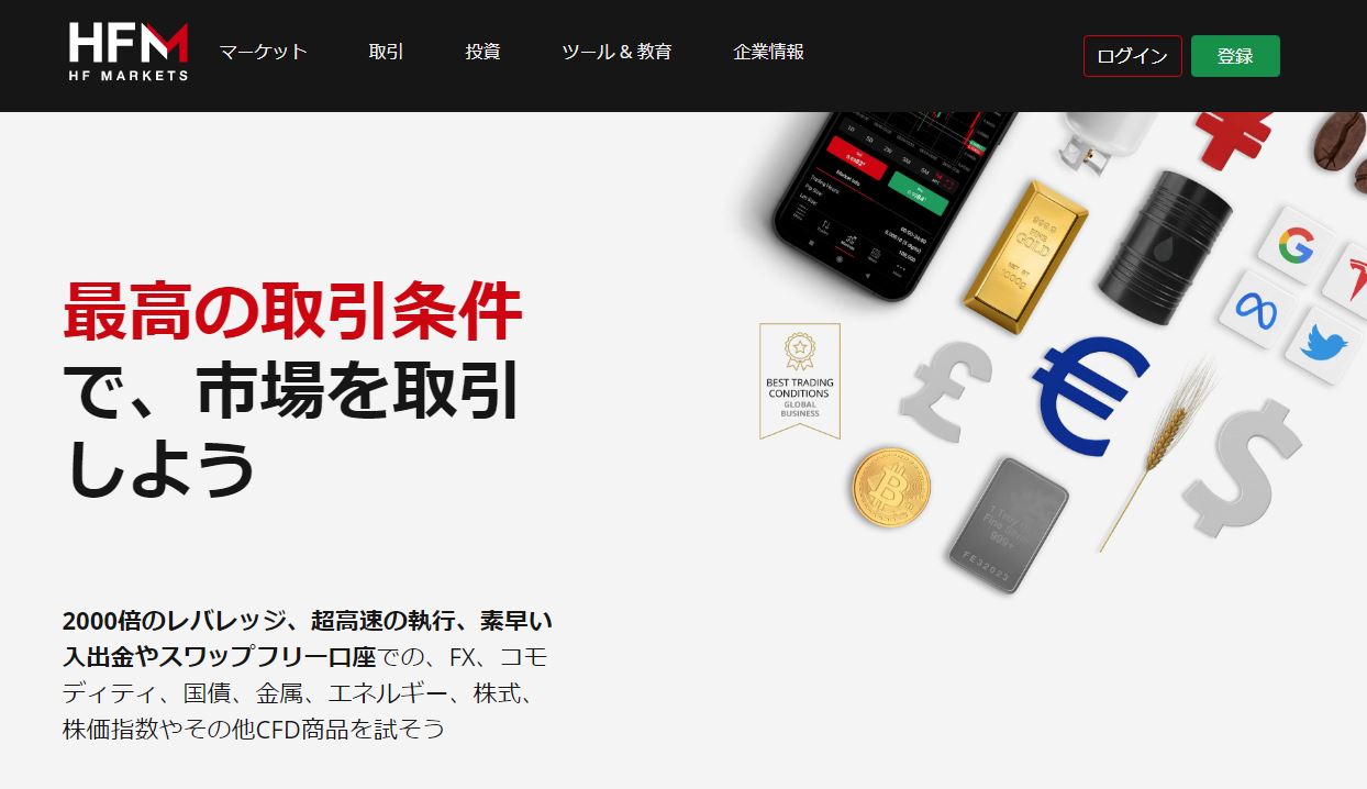 HFM（HF MARKETS）のデモ口座で最大2,000ドルもらえる！お得なキャンペーン多数のFXブローカー