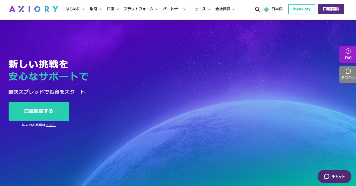 AXIORY（アキシオリー）は初心者から上級者まで使いやすい！日本人に優しいFXブローカー