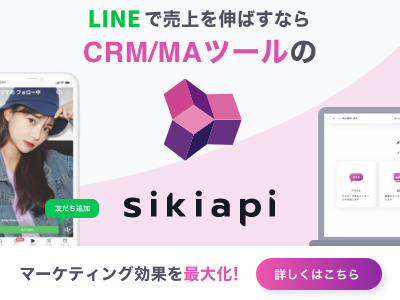 カテゴリー「LINE」の記事一覧|シキアピ-sikiapi