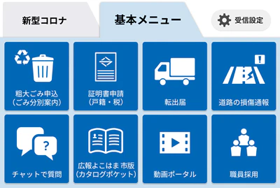 【自治体】より便利にするためのLINE公式アカウント活用事例5選|シキアピ-sikiapi
