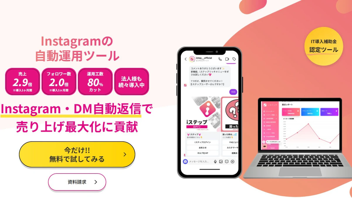 Instagram集客にうってつけ！DM送信ツールおすすめ3選|シキアピ-sikiapi