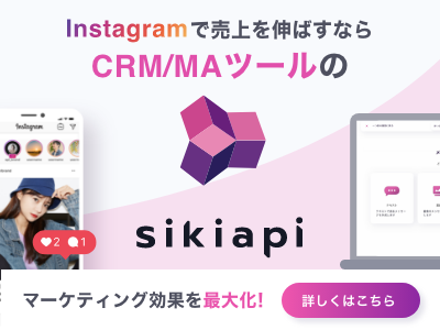 カテゴリー「Instagram」の記事一覧|シキアピ-sikiapi