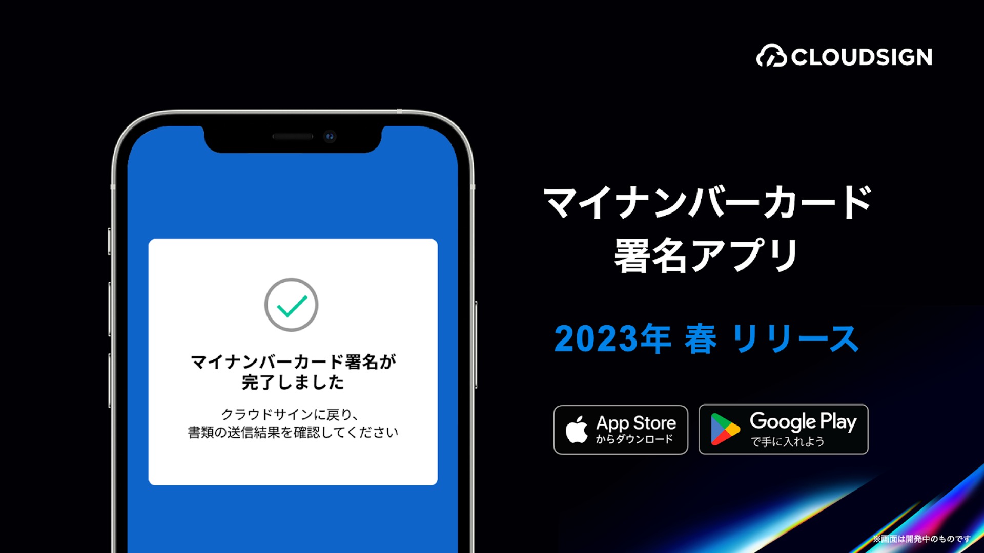 クラウドサインが新ロードマップ『CloudSign Next Vision』を発表 〜マイナンバーカード署名と組込み署名（SMS認証）も先行公開〜 | クラウドサイン | 国内シェアNo.1の ...