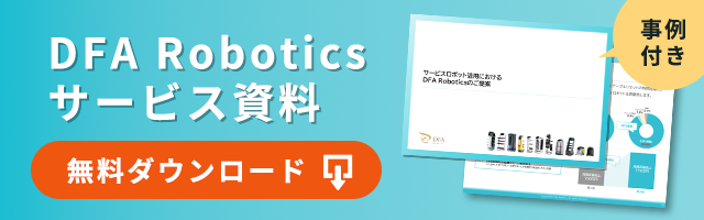 自律型スマート清掃ロボット「Phantas」 | DFA Robotics