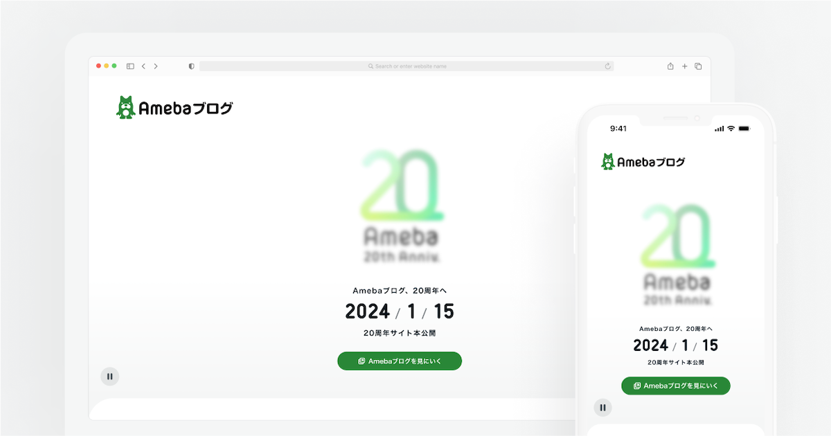 Amebaブログ20周年記念サイトがプレオープンしました！ - Ameヨコ