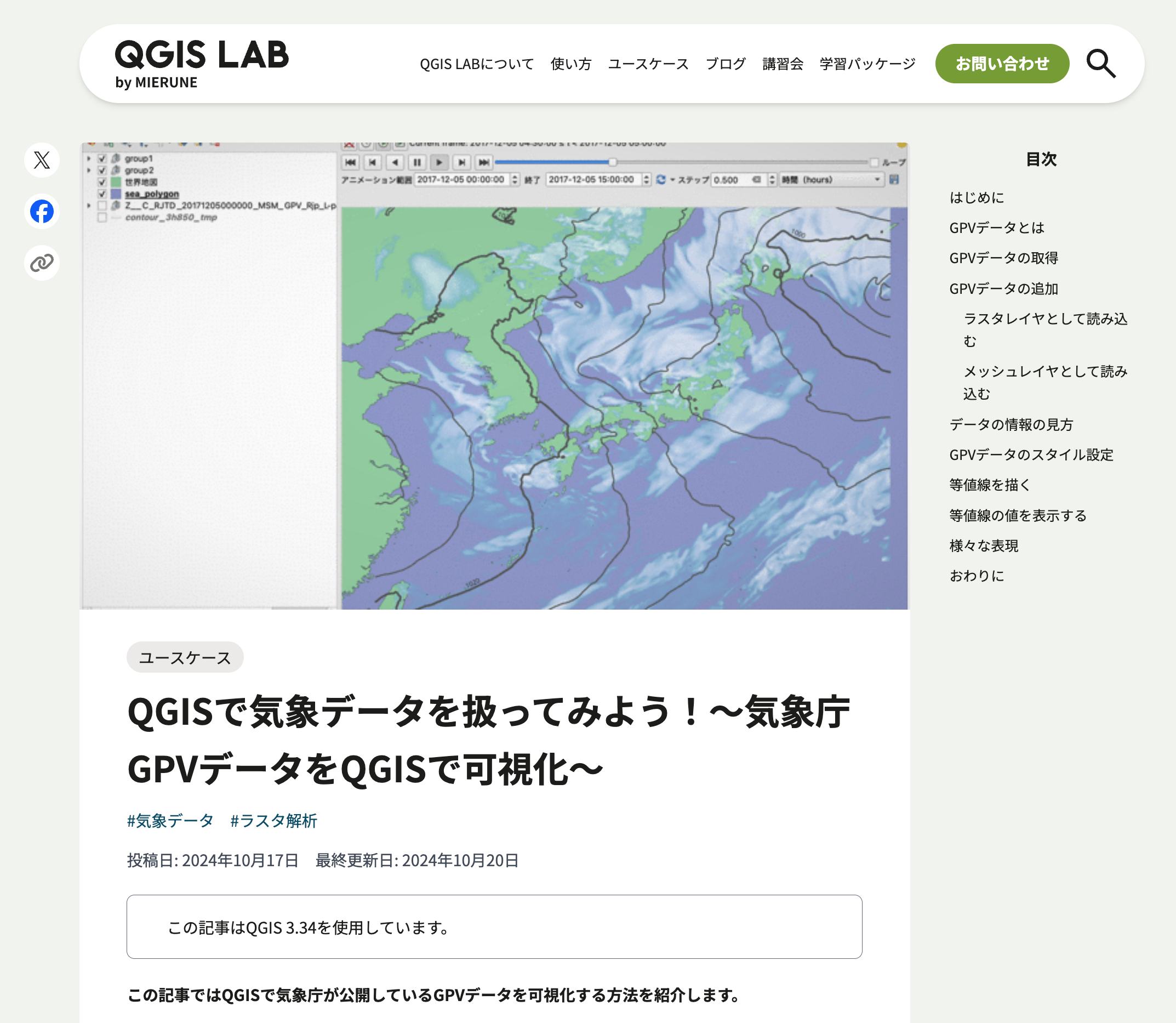 日本最大規模の「QGIS」に特化した総合情報メディア「QGIS LAB by MIERUNE」を2024年10月21日に公開 - 株式会社 ...