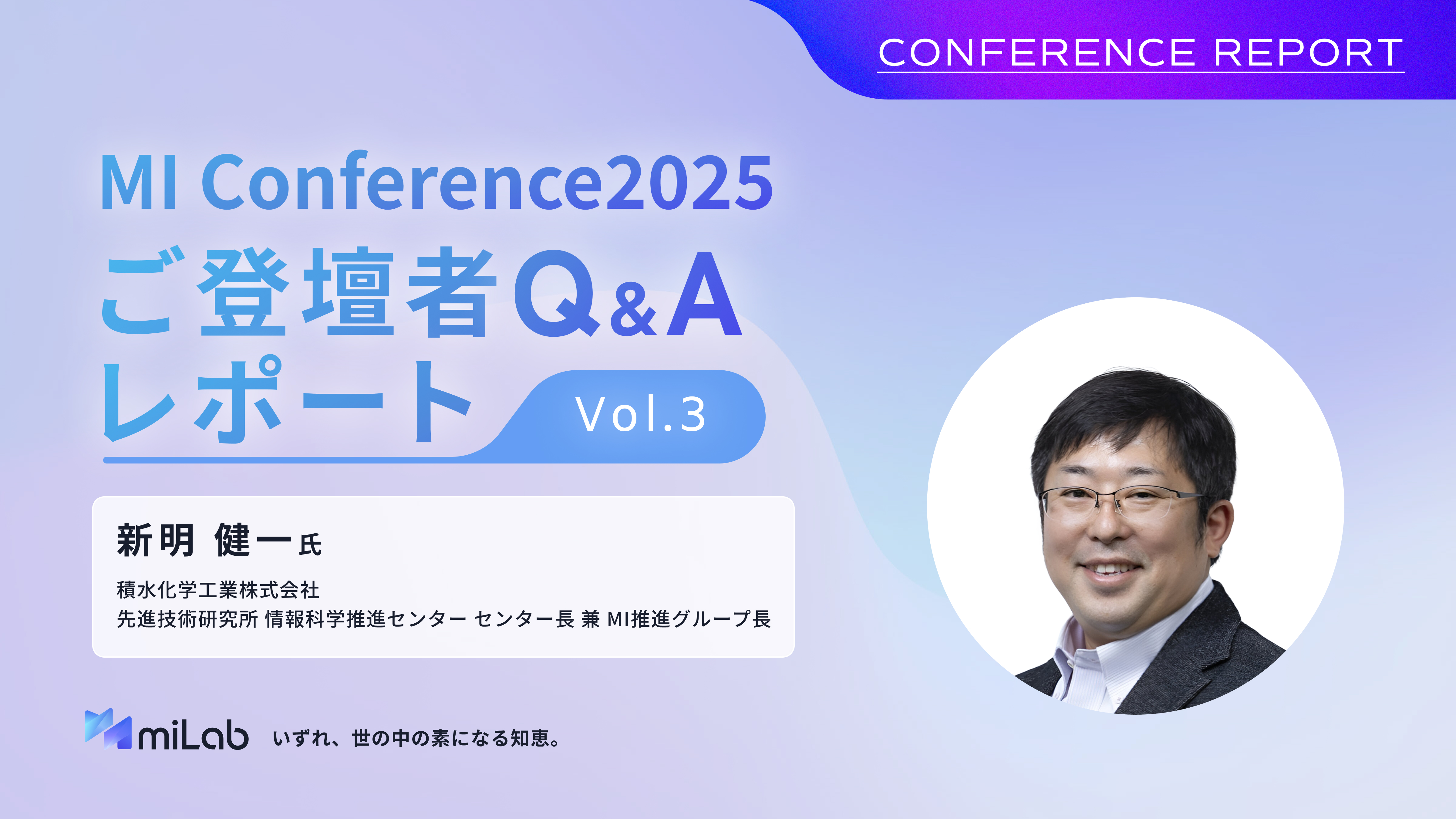 miLabについて | miLab