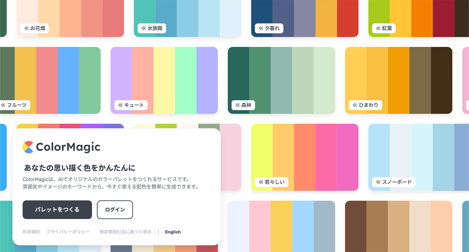 AIでオリジナルのカラーパレットを作成する【ColorMagic】 | Webクリエイターボックス