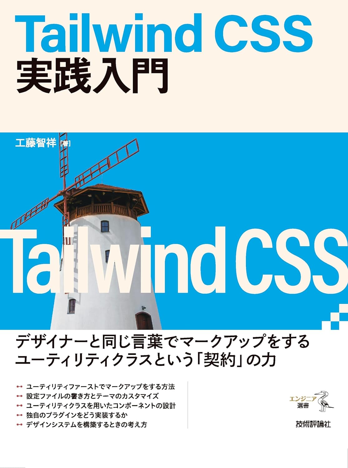 Tailwind CSS実践入門 | Webクリエイターボックス