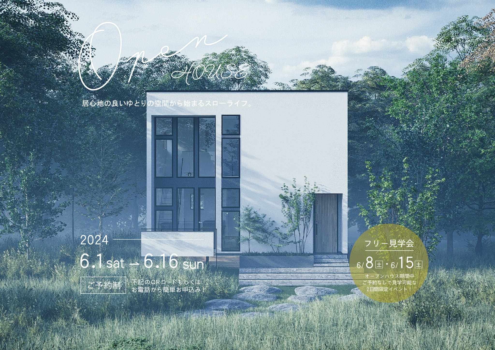 福島県いわき市発新しい住宅のカタチ | toiro -といろ-