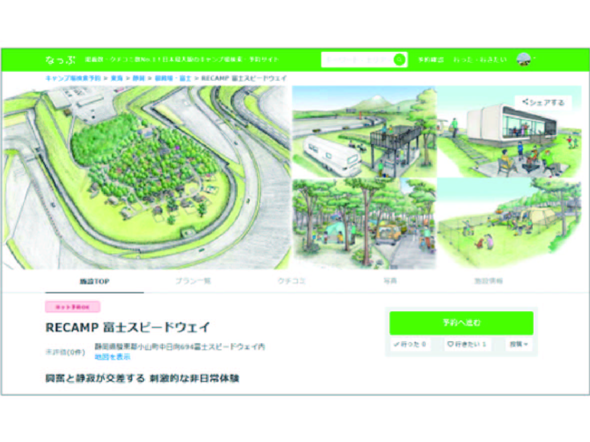 世界初※1 グレード1サーキット・インサイドエリア常設キャンプ場「RECAMP 富士スピードウェイ」2024年9月20日オープン ～8月1日0時30分より「なっぷ」にて予約受付開始～｜ニュース ...