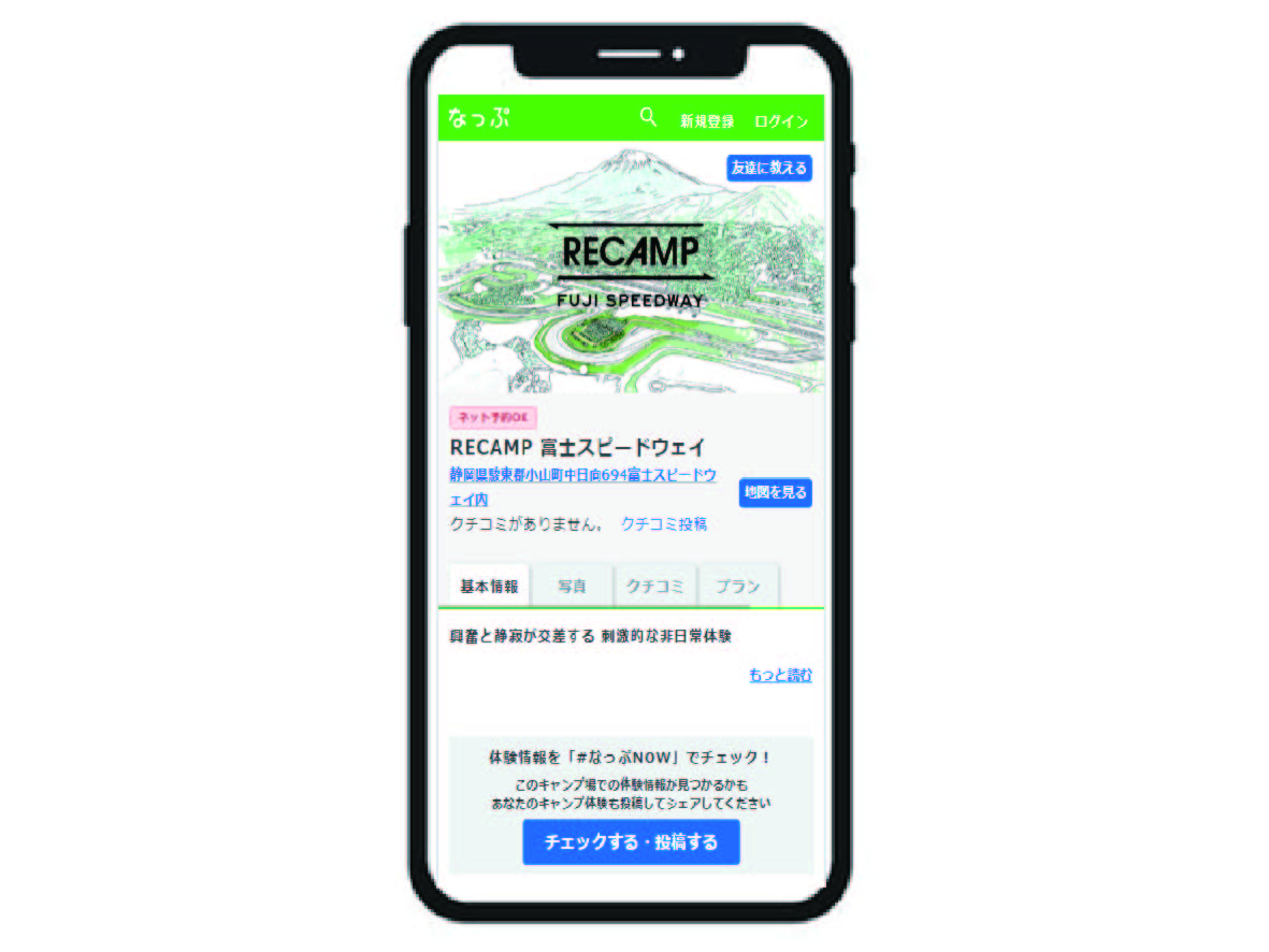世界初※1 グレード1サーキット・インサイドエリア常設キャンプ場「RECAMP 富士スピードウェイ」2024年9月20日オープン ～8月1日0時30分より「なっぷ」にて予約受付開始～｜ニュース ...